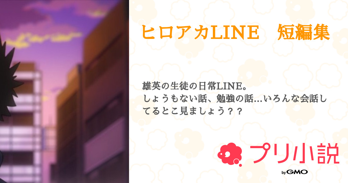 第19話：めんどくさがり 敵連合（ヒロアカLINE 短編集）｜無料スマホ夢小説ならプリ小説 byGMO